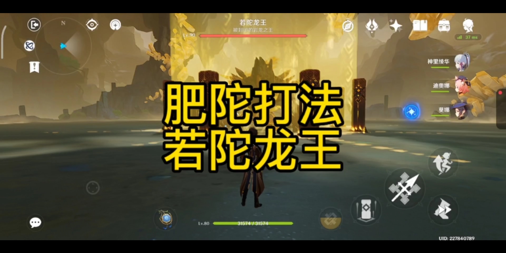 原神肥陀,若陀龙王打法,钟离传说任务第二章