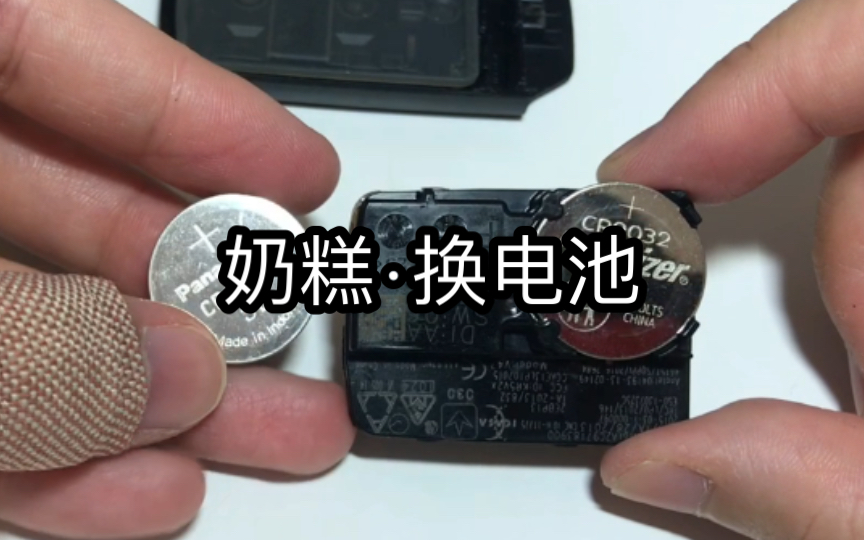 【换电池模拟器】奶糕教你给本田车遥控换电池