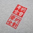 考的全會蒙的全對 