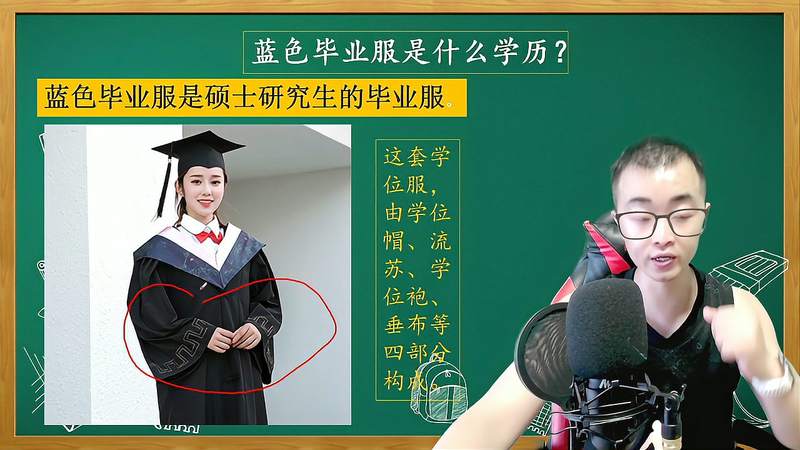 蓝色毕业服是什么学历?颜色不同,它代表的学历也是不同的