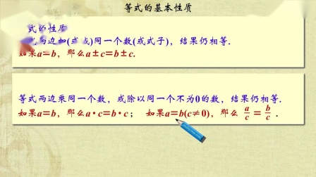 数湘教7上-03一元一次方程-3.2等式的性质