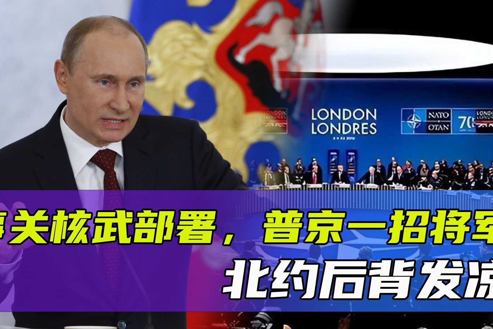 北约后背发凉!俄副外长最新表态,事关核武部署,普京一招将军!