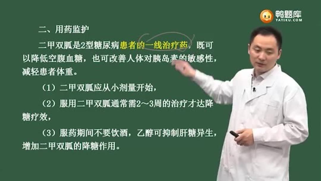 药学专业知识二全解班第49讲内分泌系统疾病用药-口服降糖药1张伟