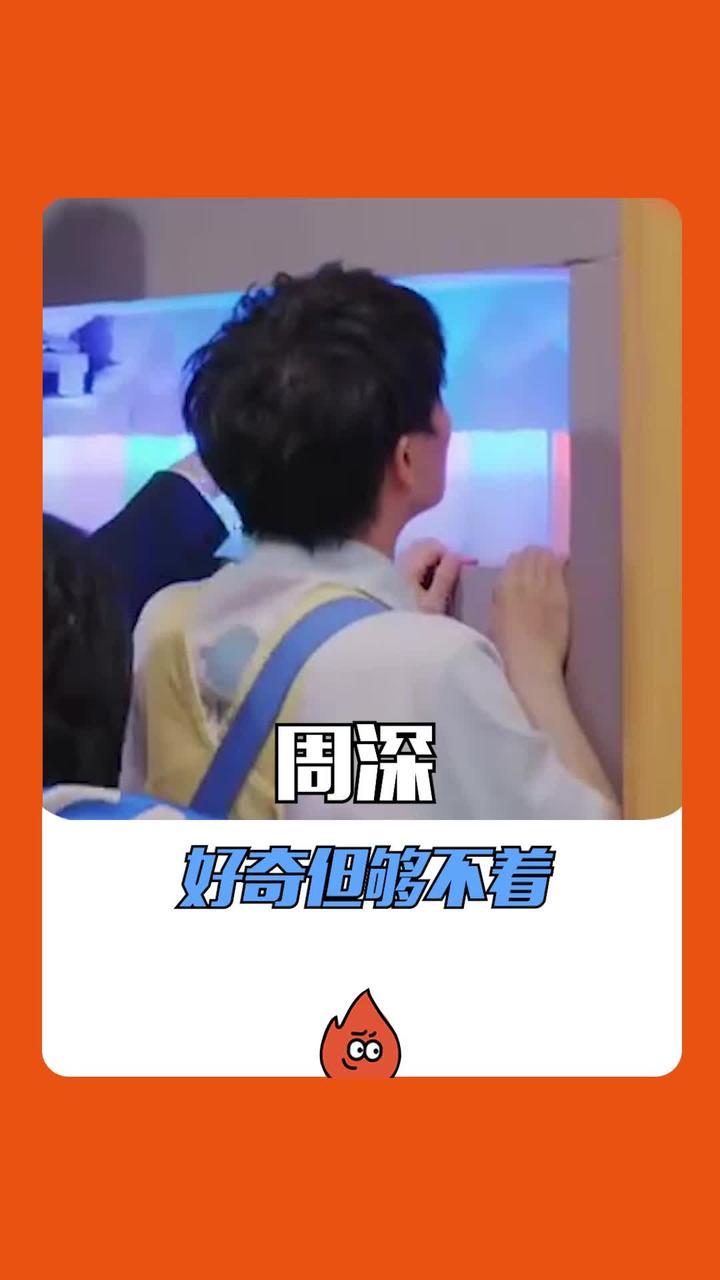 #周深 :好奇但看不到,还好有#刘宇宁 #开始推理吧