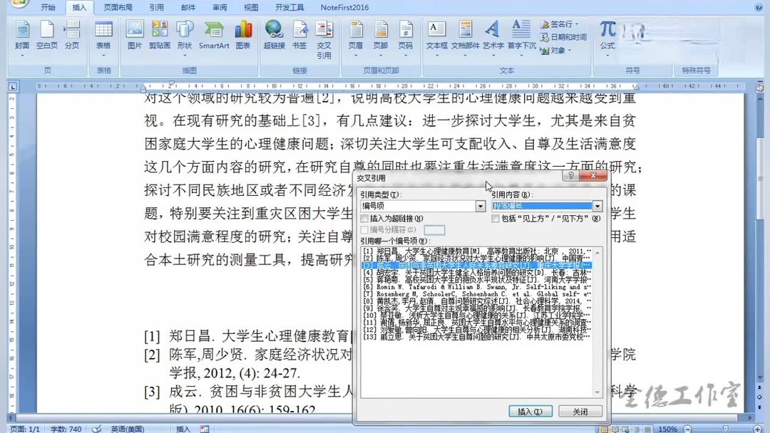 word插入参考文献1