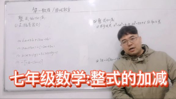 七年级整式加减,不一样的视角