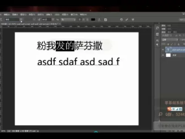 PS教程初学基础课第二十节:文字工具