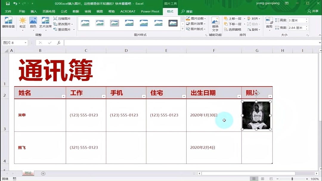 Excel插入图片,这些都是你不知道的?快来看看吧