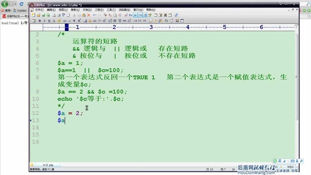 12 后盾PHP教程视频【高端PHP学习入门到精通PHP】大牛主讲
