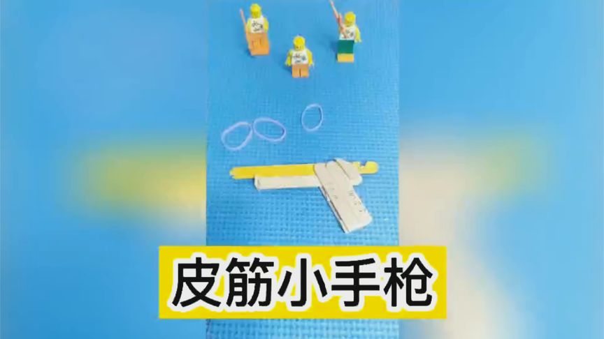 【教程分享】用雪糕棒做一把皮筋小手枪,还能连续发射