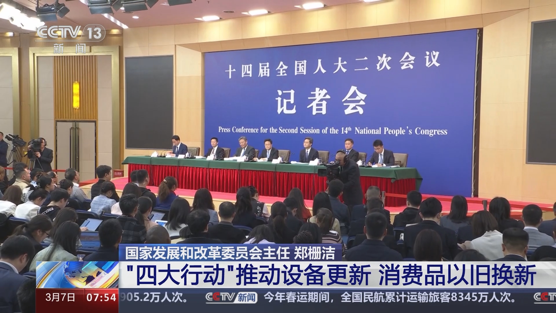 ...聚焦两会·十四届全国人大二次会议举行经济主题记者会 “四大行动...