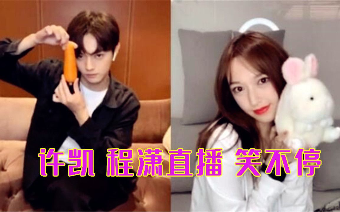 《你微笑时很美》许凯程潇直播太好笑,许凯黑白穿搭,帅气养眼