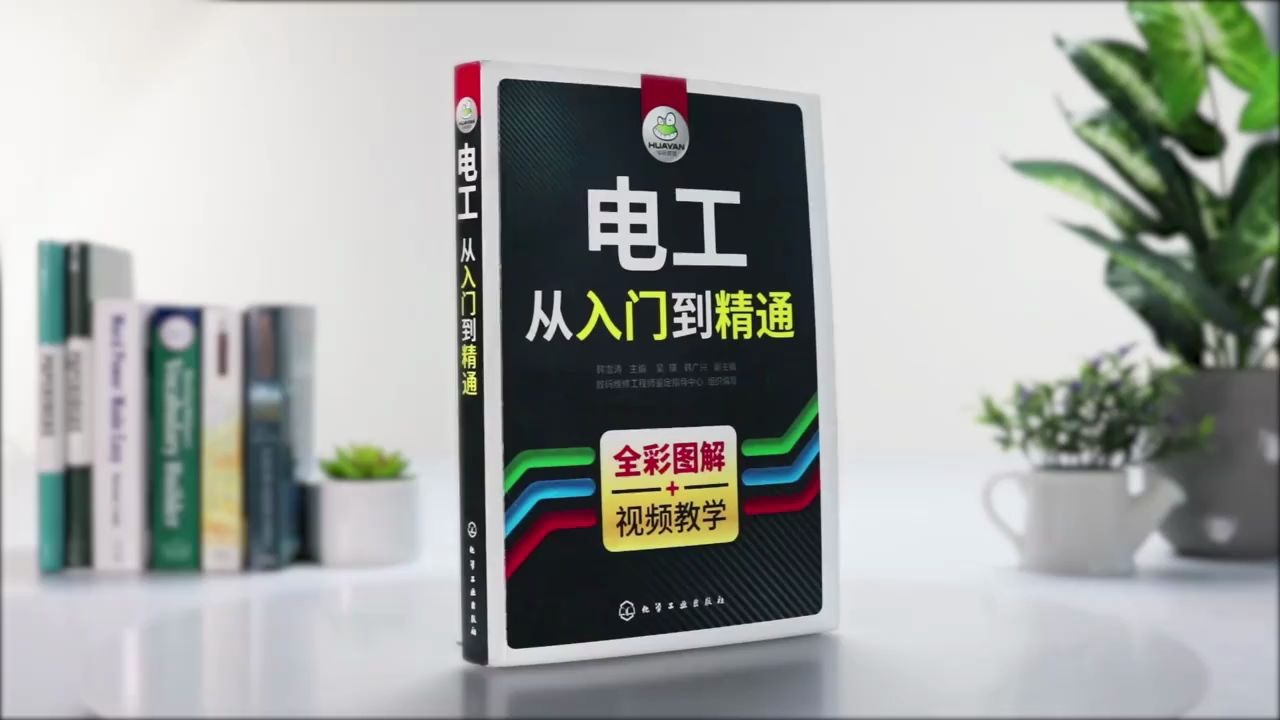 电工书籍自学零基础教材全彩图解电路线路基础知识手册