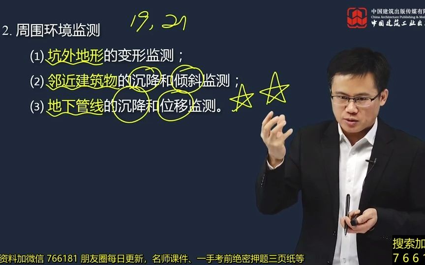 2022年二建《建筑》精讲课程第23节-2A320070建筑工程施工安全...