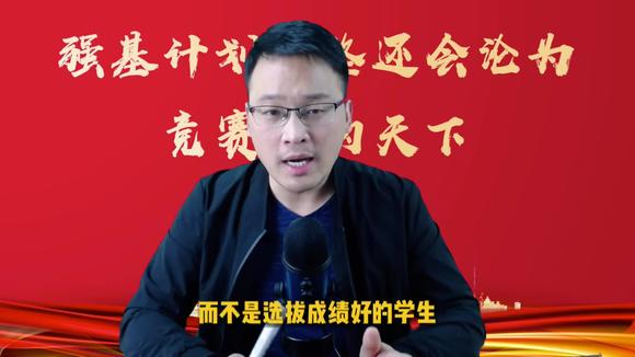 成绩好在强基计划复试阶段没有优势,最终还是会沦为竞赛生的天下