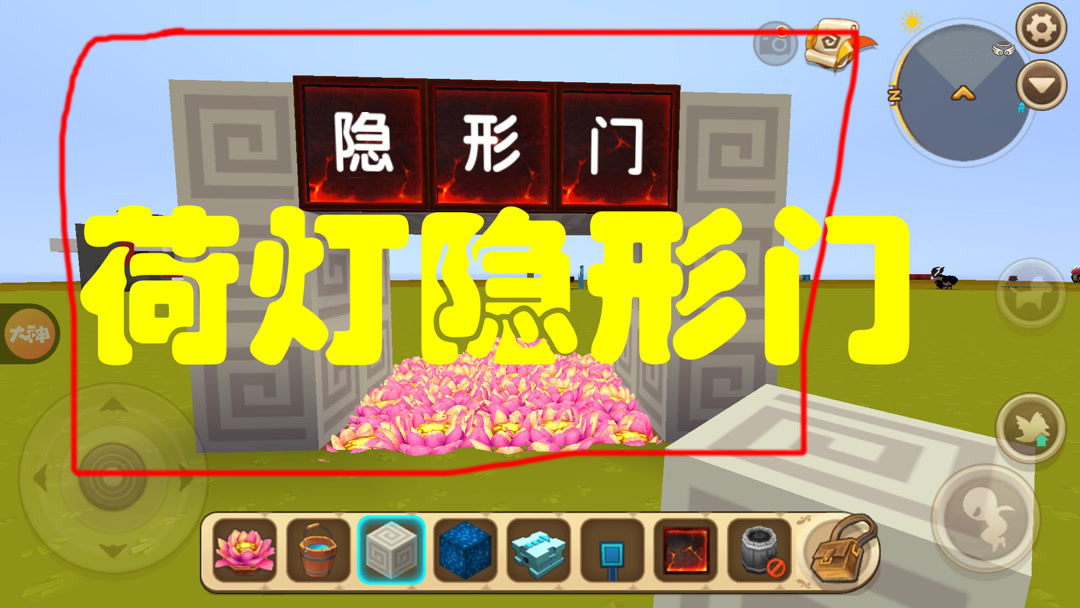 迷你世界#293教你做最新隐形门