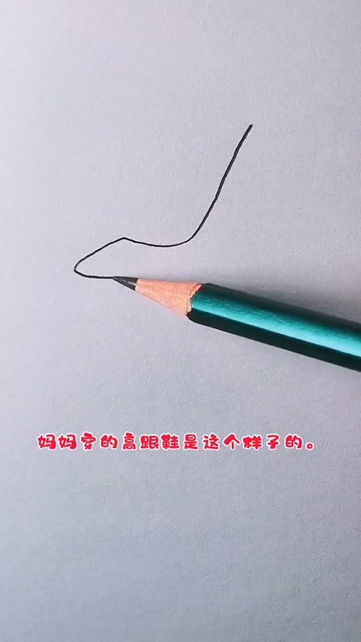 我们一家四口穿的鞋子简笔画兴趣才艺萌知计划感谢大家对我的关注和...