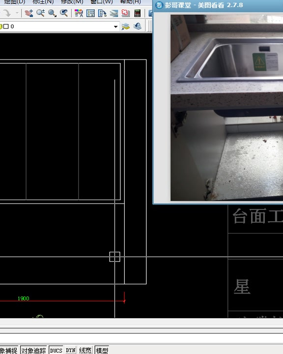 CAD教程,一步完成小空间橱柜洗菜盆地柜设计画法