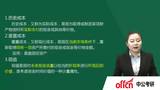 2018Mpacc考研复试核心考点解析-会计计量属性