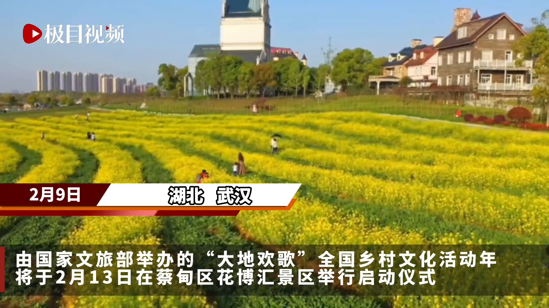 “大地欢歌”全国“乡村文化活动年”将在武汉市蔡甸区启动