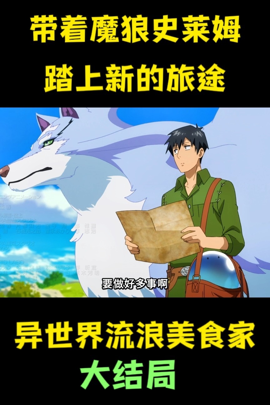 异世界流浪美食家大结局
