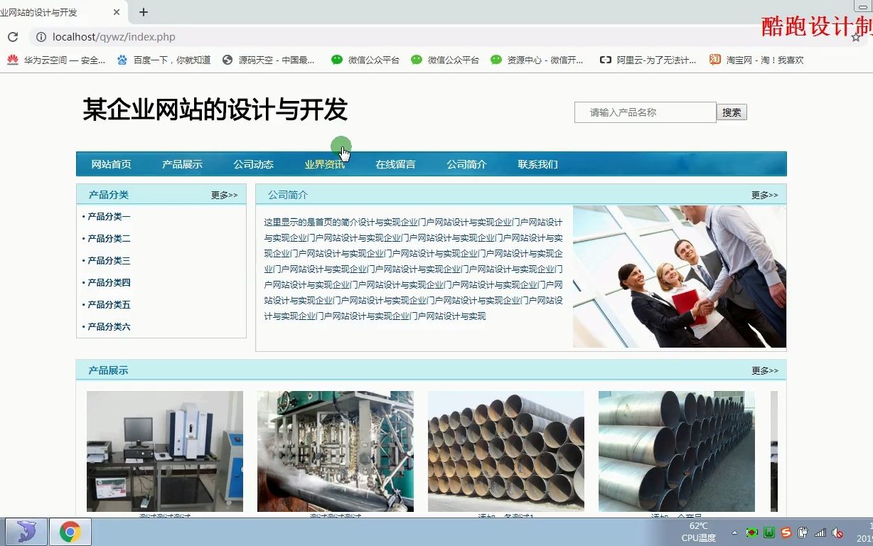 PHP_32_某企业网站的设计与开发门户网站