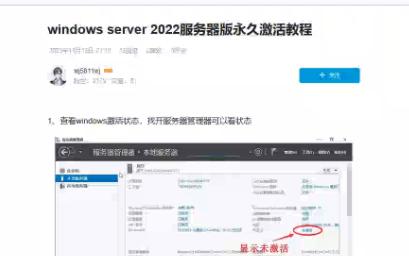 windows server 2022服务器版永久激活教程