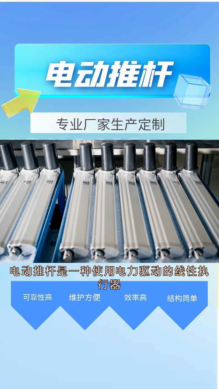 它的响应时间有多快?#电动推杆#河北伺服电动推杆#北京滚珠丝杠...