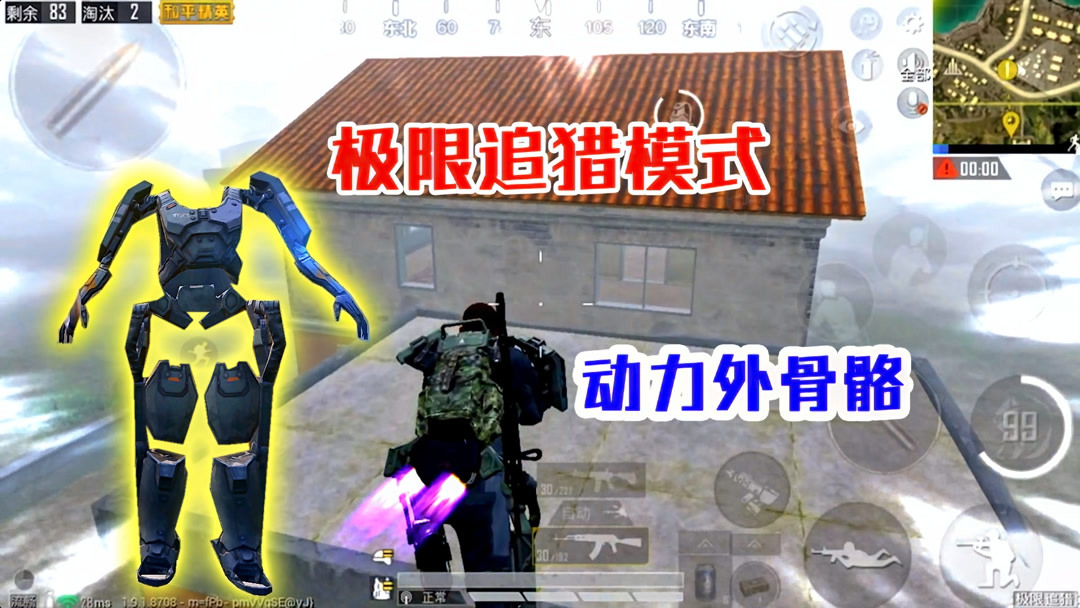 和平精英:极限追猎模式抢先玩,穿上动力外骨骼,直接飞上屋顶!
