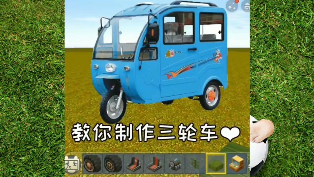 迷你世界教程:教你制作三轮车!
