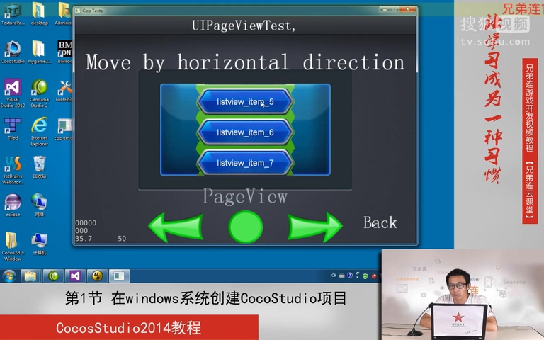 兄弟连CocoStudio教程01_在windows系统创建CocoStudio项目