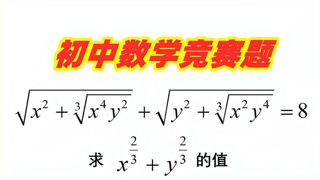 根号太多算不动?看学霸如何用两个字母快速求解!方法值得学习!