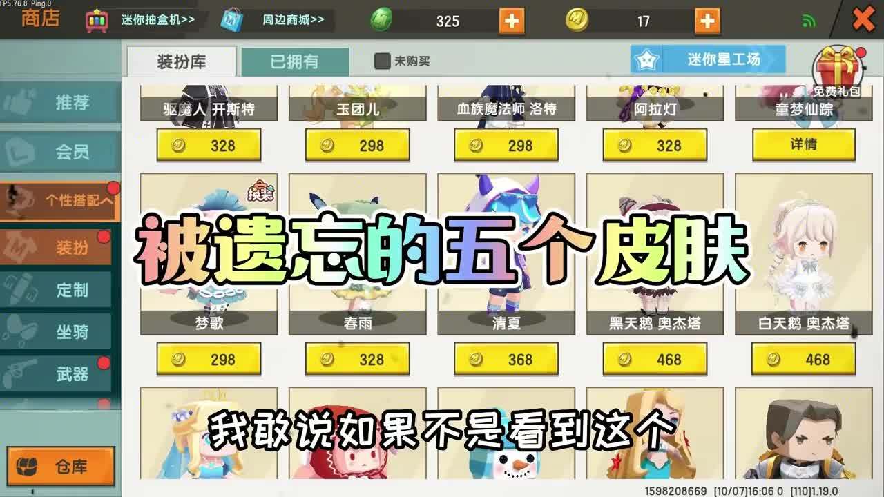 迷你世界:被大家遗忘的五个皮肤!大家还记得他们吗?