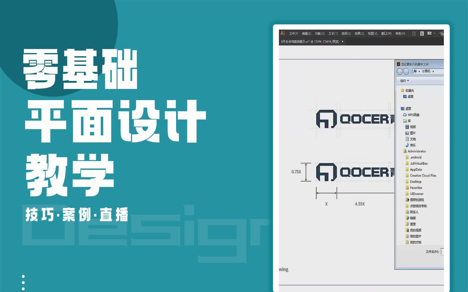 【平面设计】AI怎么制作logo