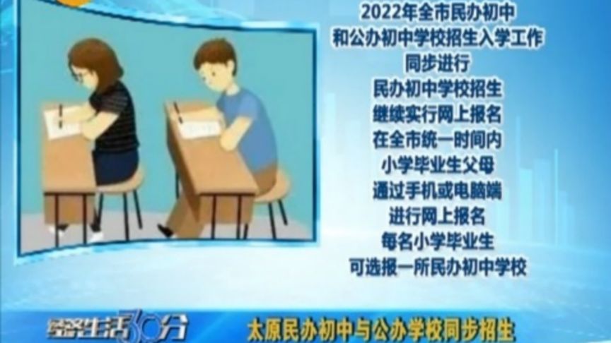 太原民办初中与公办学校同步招生