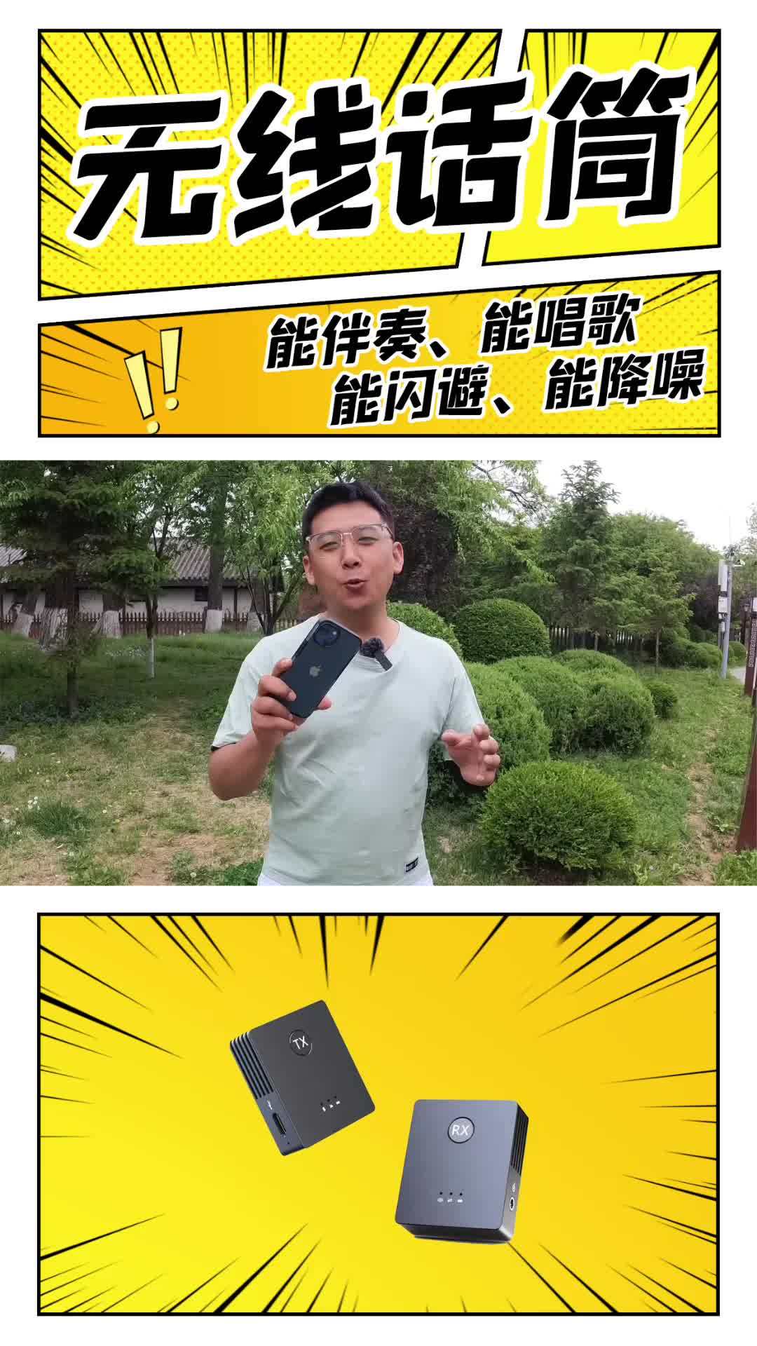 推荐了这么多无线话筒,这一款的综合性能真的很强 能伴奏,能唱歌,能闪.