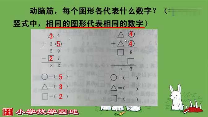 小学数学微课:一年级下册100以内进位加和退位减中的数字谜