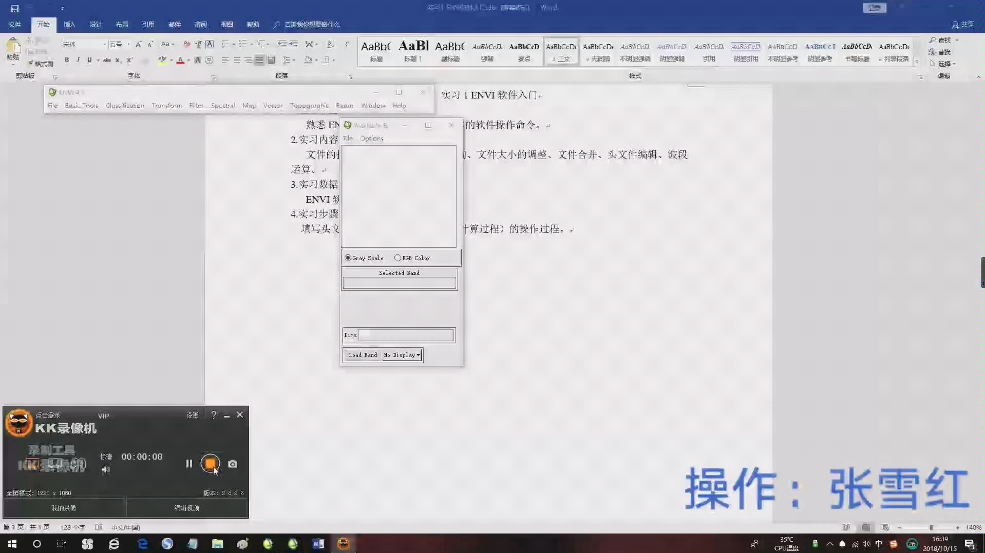 【转载】ENVI软件操作入门(1)