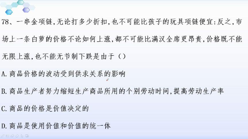 经常搞不懂哲学课上常说的,商品与价值的关系,这1道真题学会它