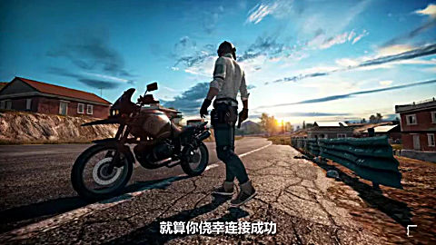 玩绝地求生时突然网络中断该怎么办阿锤这把神操作涨知识