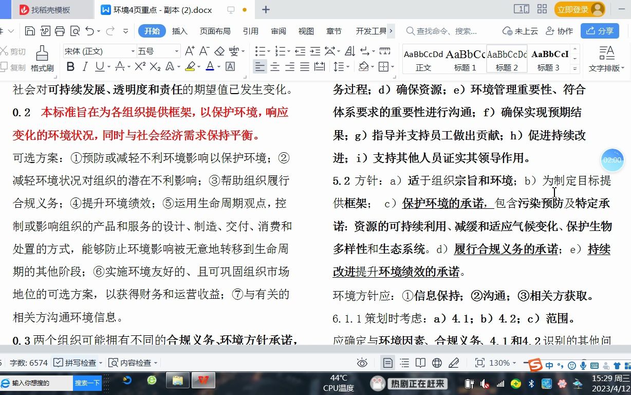 环境管理体系4页重点1