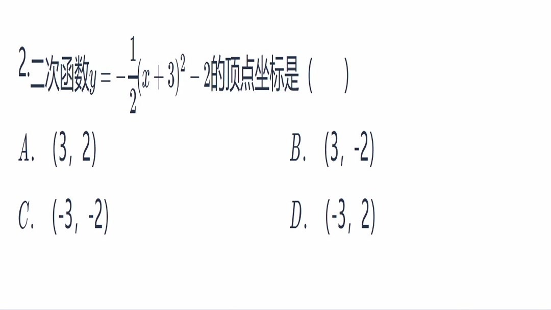 中考数学考题50:二次函数,顶点坐标是多少?