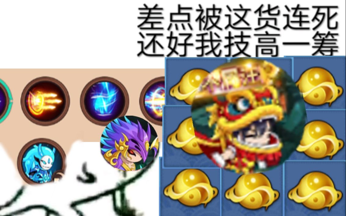 一阶后羿遇见丹巫神【造梦无双神魔战场】
