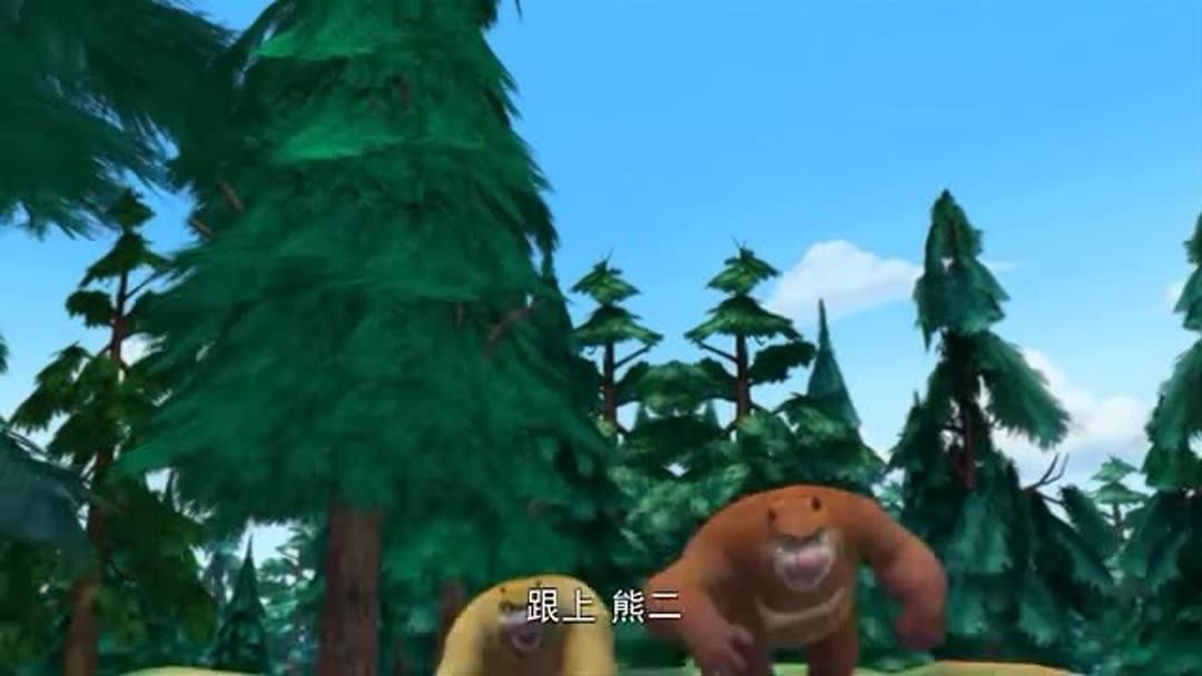 熊出没 精华版 第1集