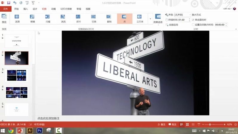 PPT制作教程:课时35 5.6可怕的动作效果