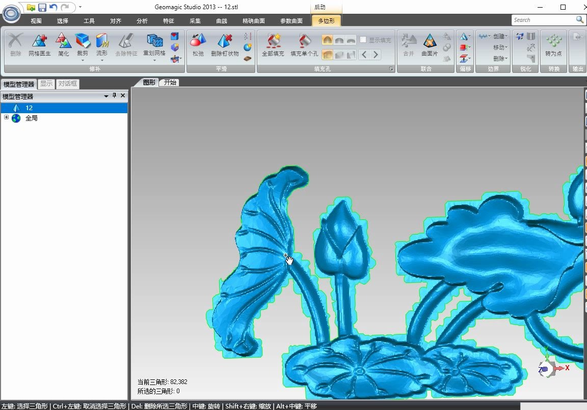 Geomagic Studio 视频教程 STL 高级逆向教程荷花边界处理