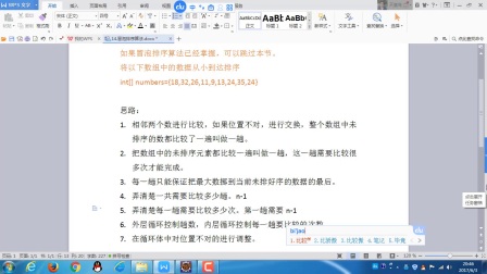 14.Java案例:冒泡排序算法