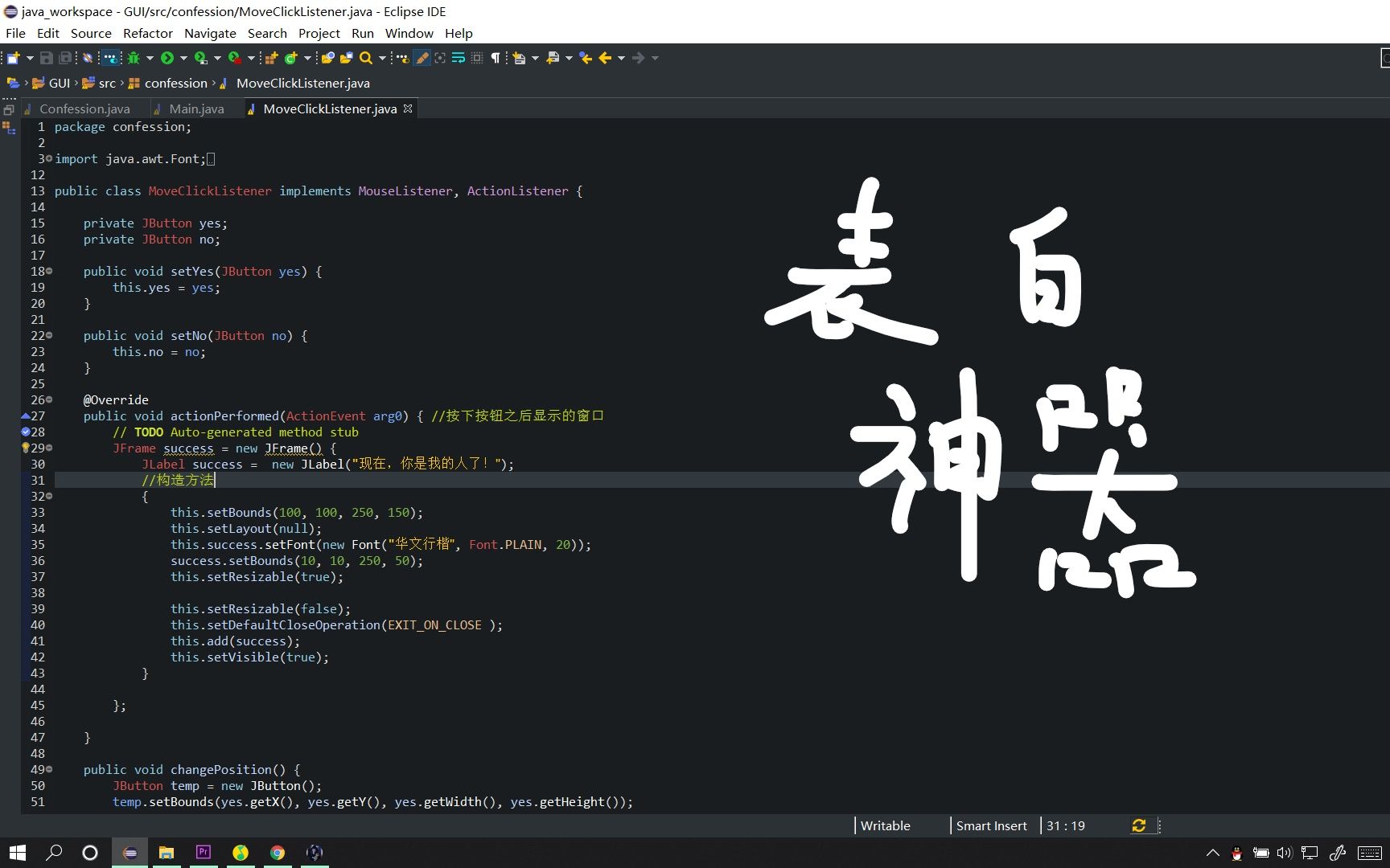 用Java写一个表白神器
