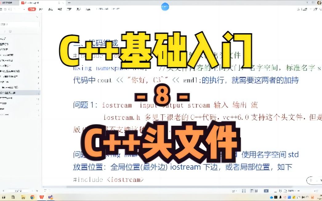 【C++入门-8】C++头文件