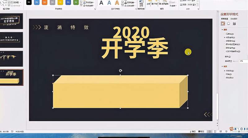 ppt流淌文字特效制作方法的操作流程展示